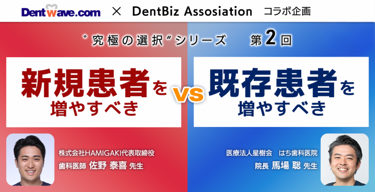 Dentwave Prime |30分で学べる歯科医院経営に役立つコンテンツが100本以上見放題|