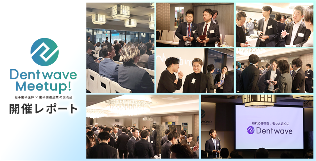ページ 5 – Dentwave（デントウェーブ）