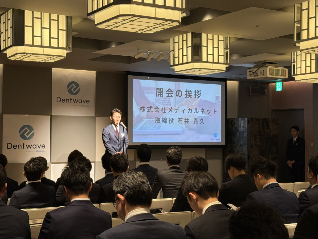 「頼れる仲間を、もっと近くに」Dentwaveが新たなステージへ！リニューアル発表イベント開催レポート – Dentwave（デントウェーブ）