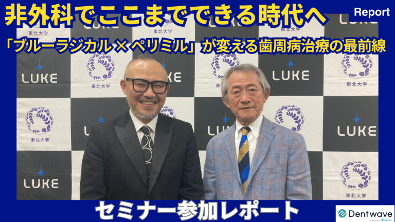 ページ 5 – Dentwave（デントウェーブ）