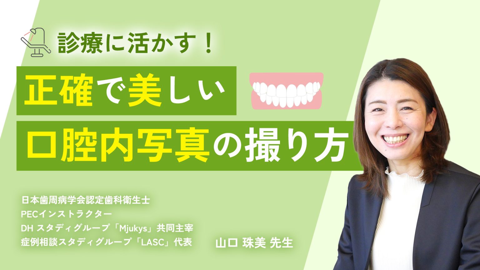 正確で美しい口腔内写真の撮り方 – Dentwave（デントウェーブ）