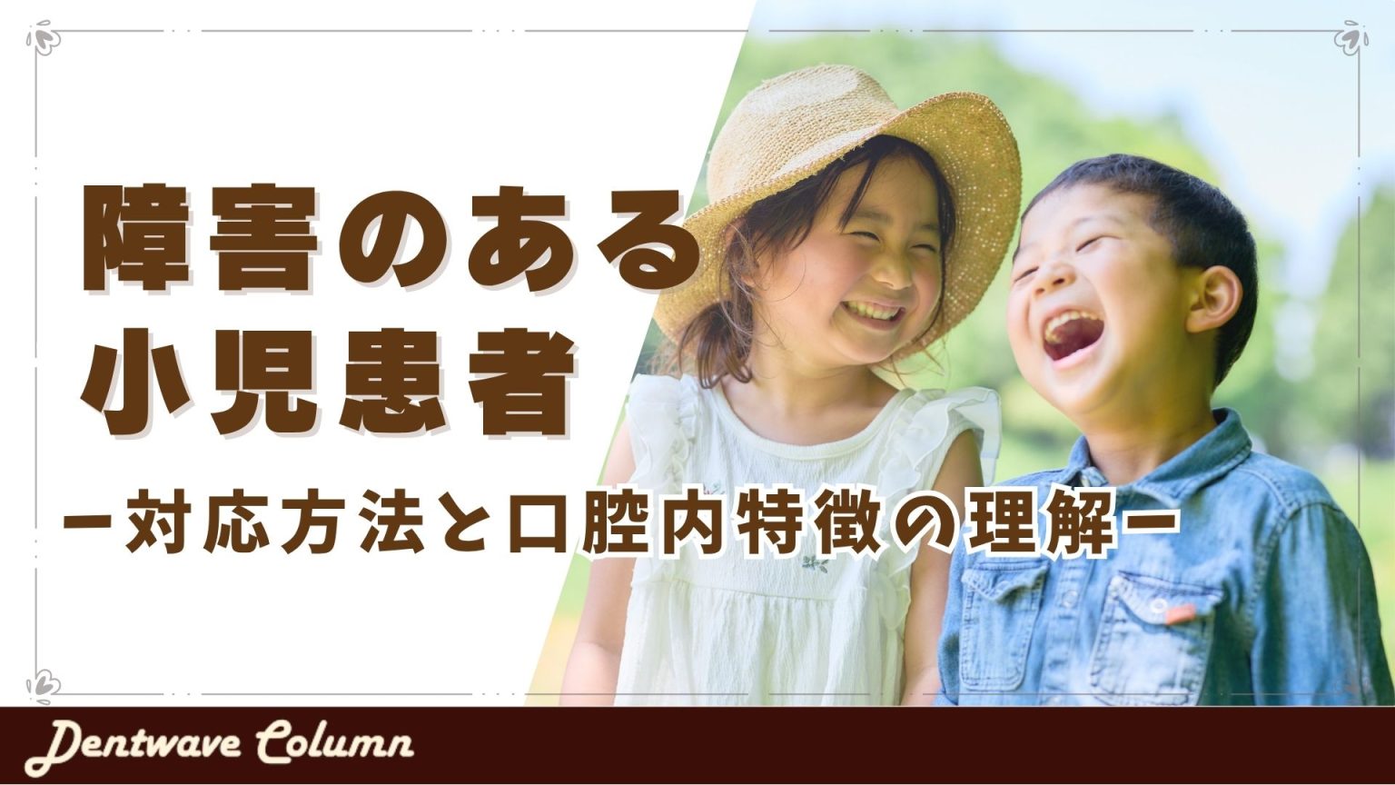 ページ 2 – Dentwave（デントウェーブ）