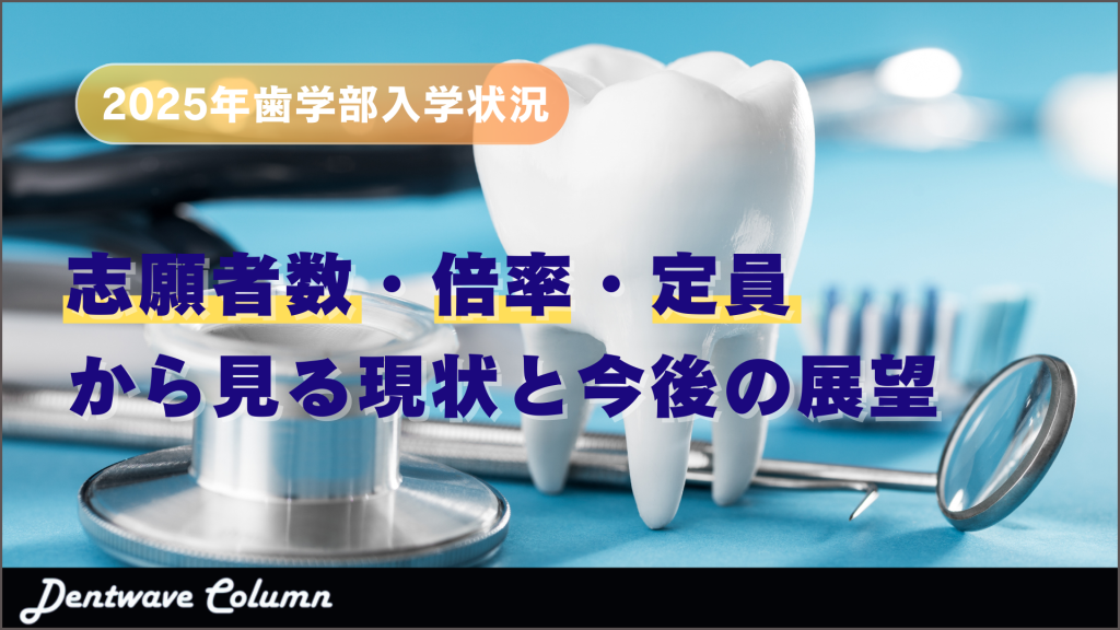 【R6診療報酬改定】補綴物の変更点と加算点数アップデート – Dentwave（デントウェーブ）