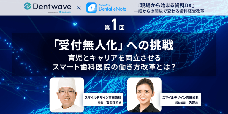 製品情報 – Dentwave（デントウェーブ）