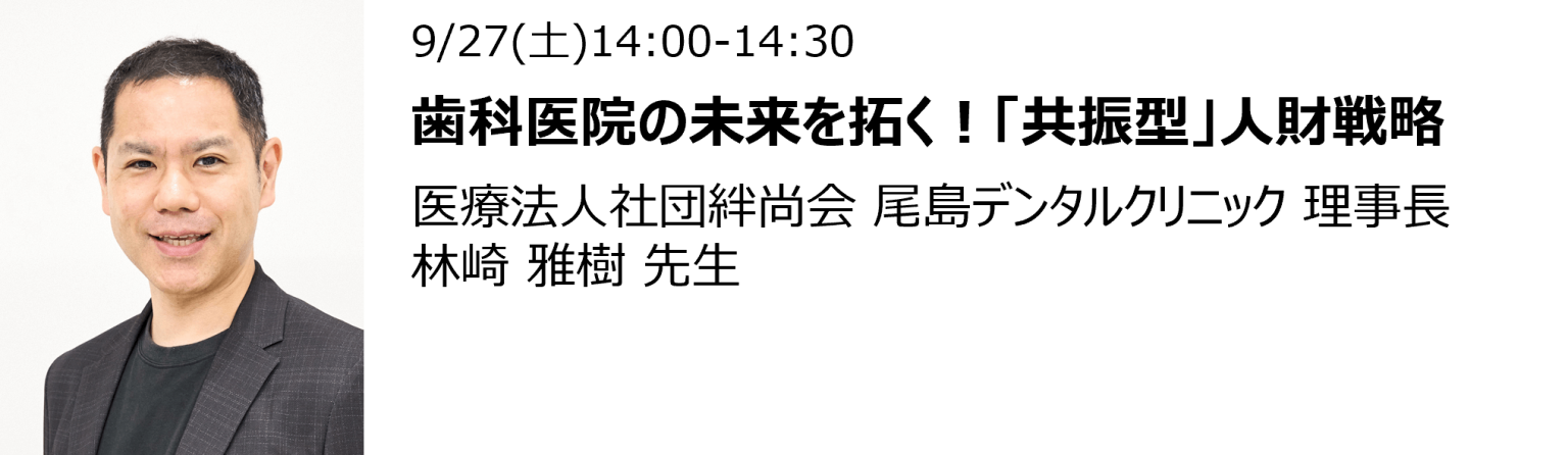 歯科医療の未来を創る3日間──新時代を拓く知と技術が集結 日本デンタルショー2025開催！ – Dentwave（デントウェーブ）