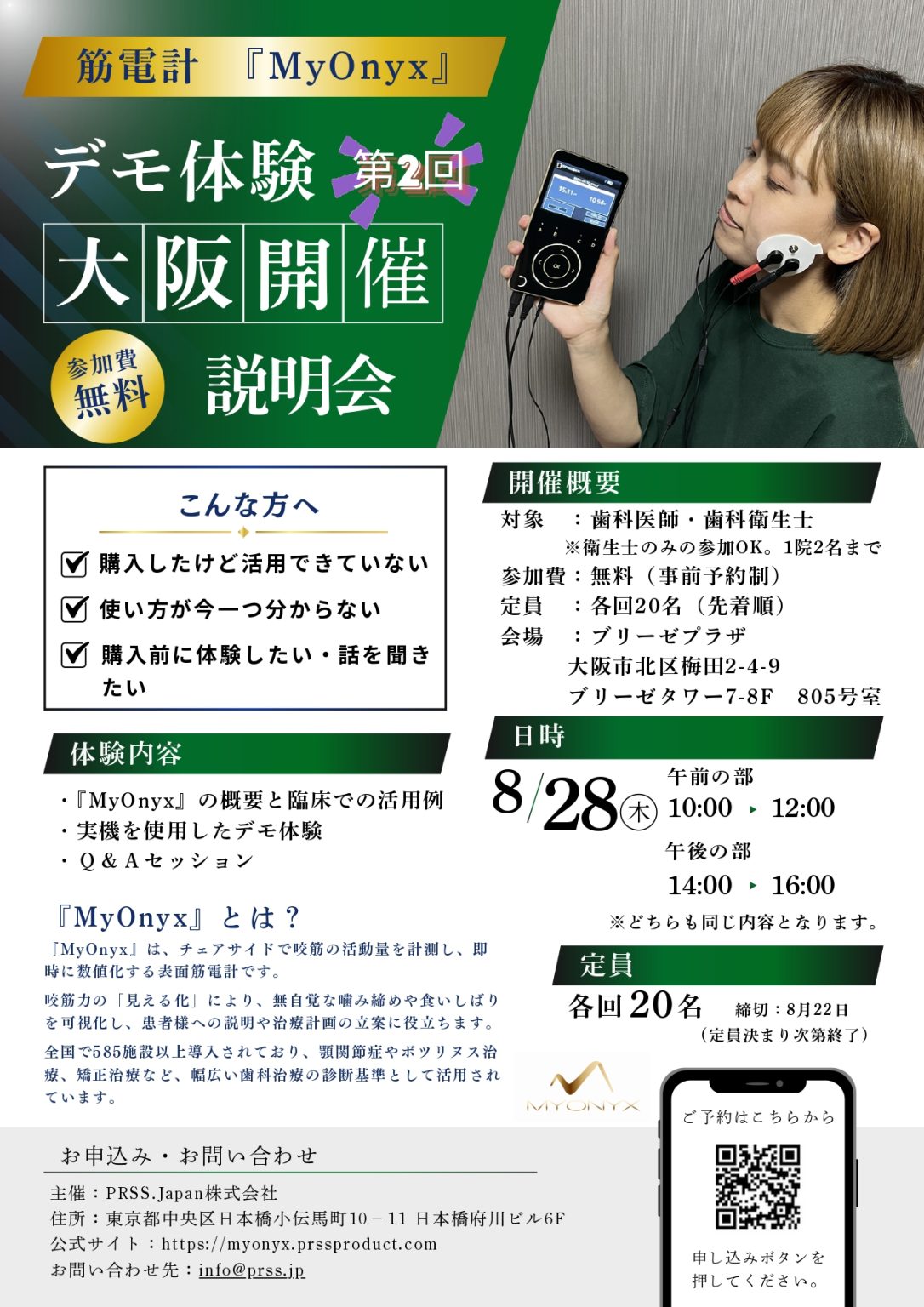 第2回 筋電計「MyOnyx」体験会 大阪開催 – Dentwave（デントウェーブ）