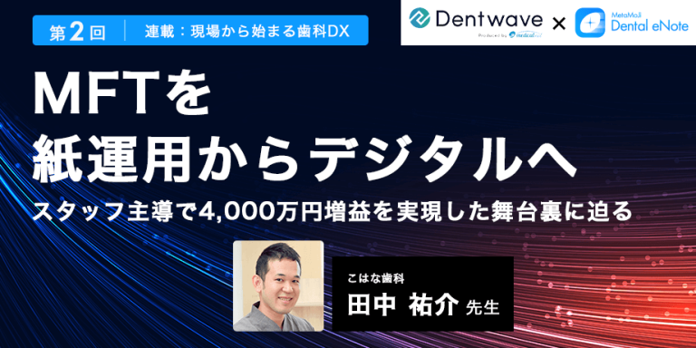 製品情報 – Dentwave（デントウェーブ）