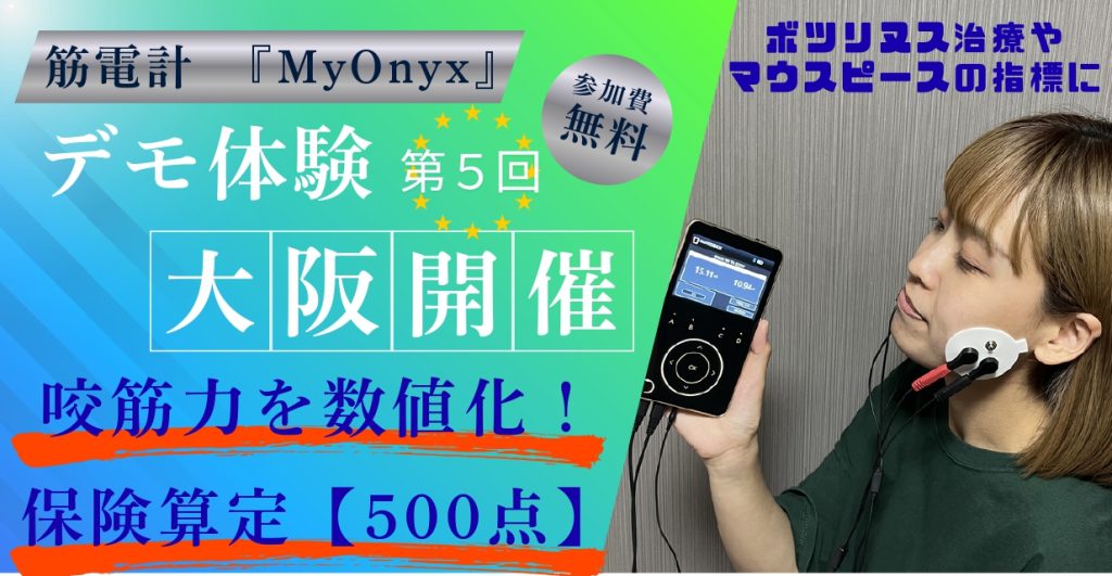 第43回 日本顎咬合学会学術大会取材レポート – Dentwave（デントウェーブ）