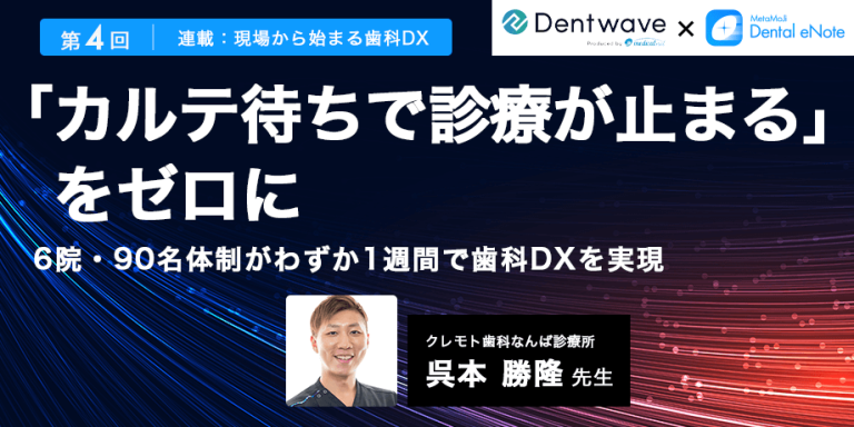 製品情報 – Dentwave（デントウェーブ）