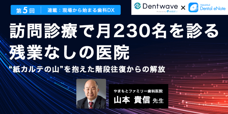 製品情報 – Dentwave（デントウェーブ）